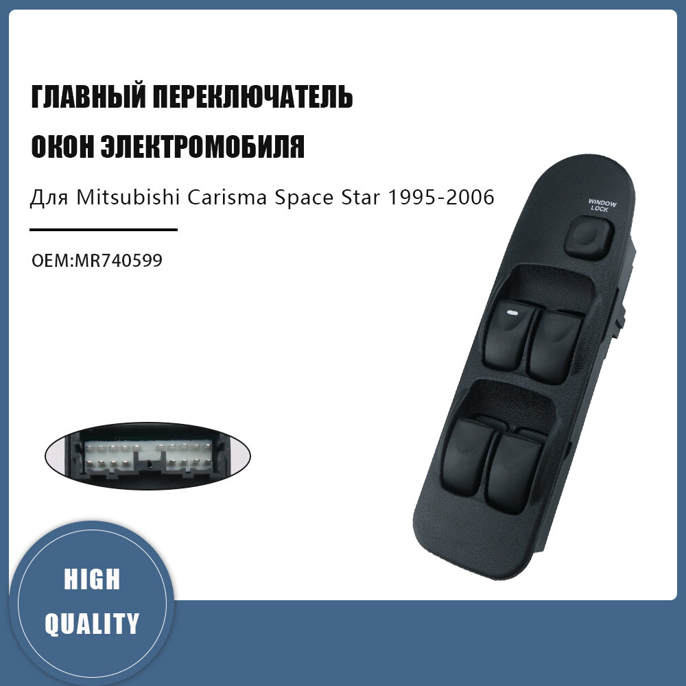 Переключатель электростеклоподъемника (5 кнопок) для Mitsubishi Carisma / Space Star DA 1995-2006, передний левый/пассажир