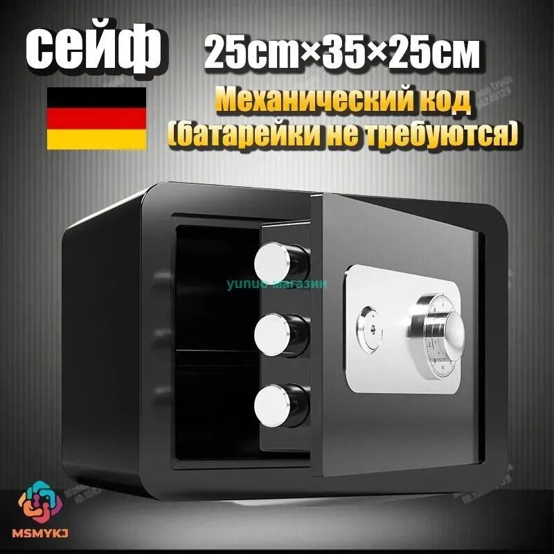 Сейф встраиваемый механический кодовый с трейзером черный 35x25x25 см объем 22 л огнестойкий 90Б