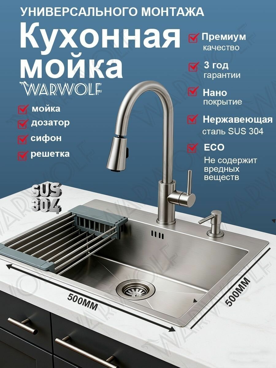 Мойка для кухни 50*50 / Врезная раковина для кухни из нержавейки