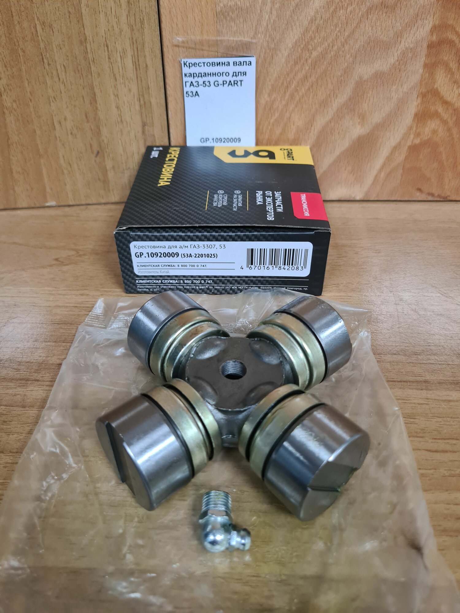 Крестовина под стопорное кольцо для а/м газ, паз, мтз, белаз, онежский трактор, жд 53А-2201025 G-part