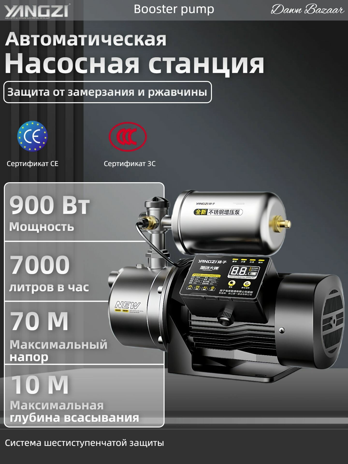 Насосная станция