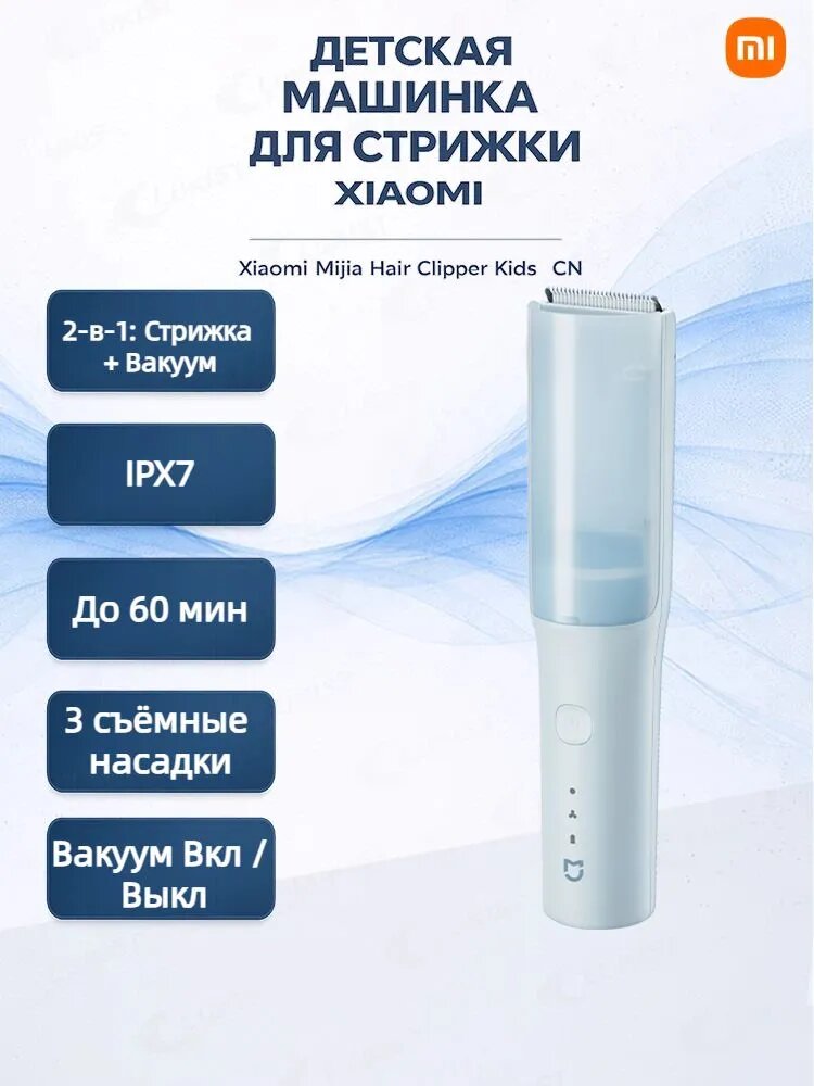 Xiaomi Машинка для стрижки Xiaomi Mijia Детская машинка для стрижки CN, синий