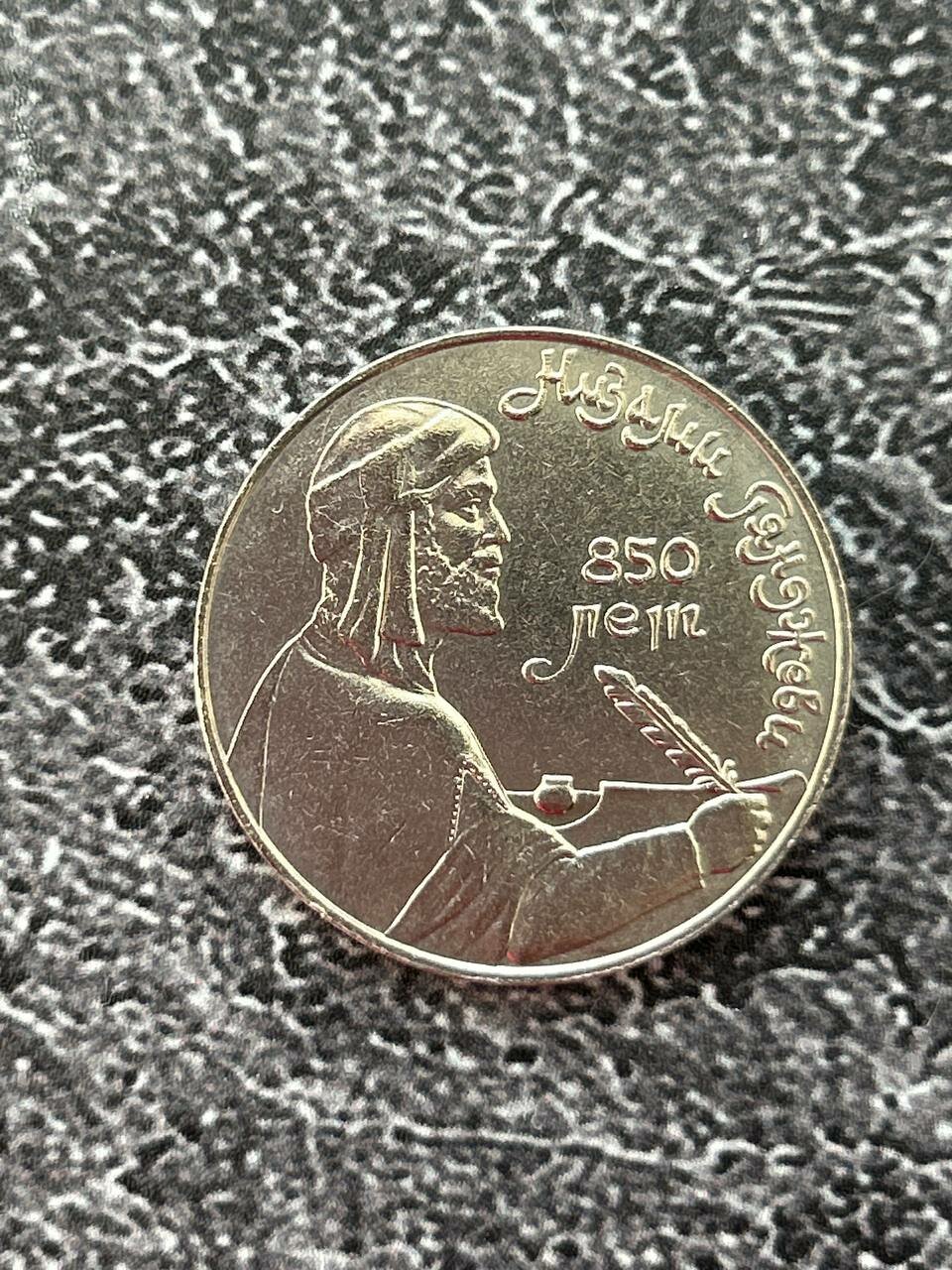 1 рубль "Низами Гянджеви" 1991 год