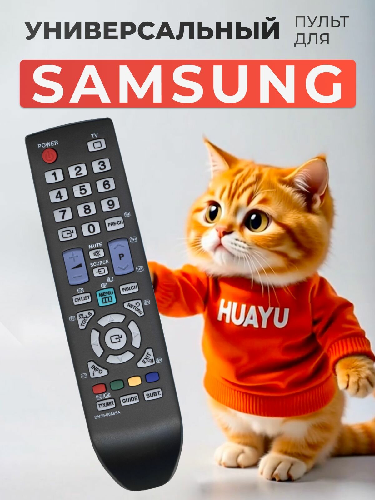 Пульт BN59-00865A для всех телевизоров SAMSUNG / самсунг, HSM293