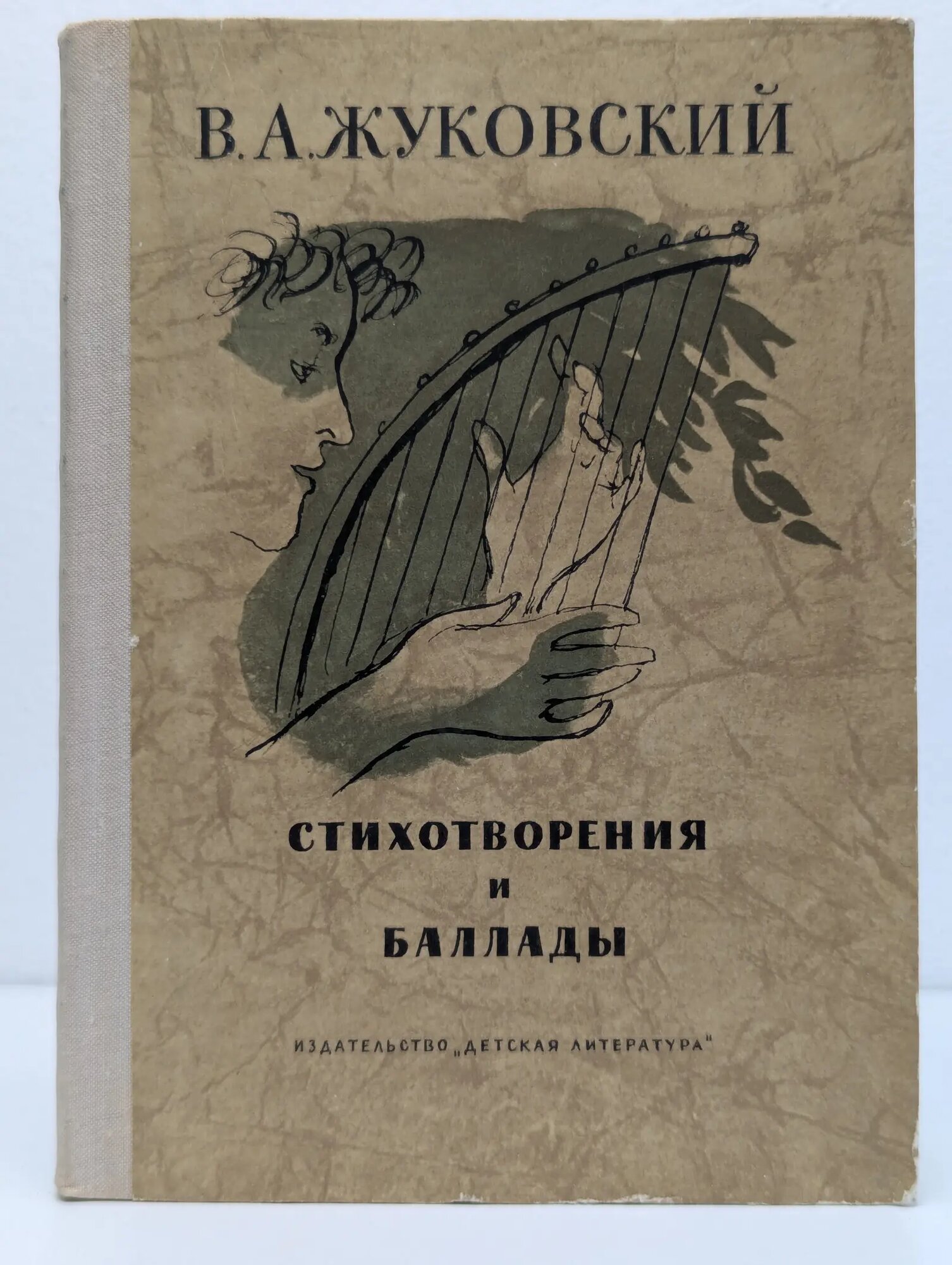 Школьная библиотека. В. А. Жуковский. Стихотворения и баллады Жуковский Василий Андреевич 1972