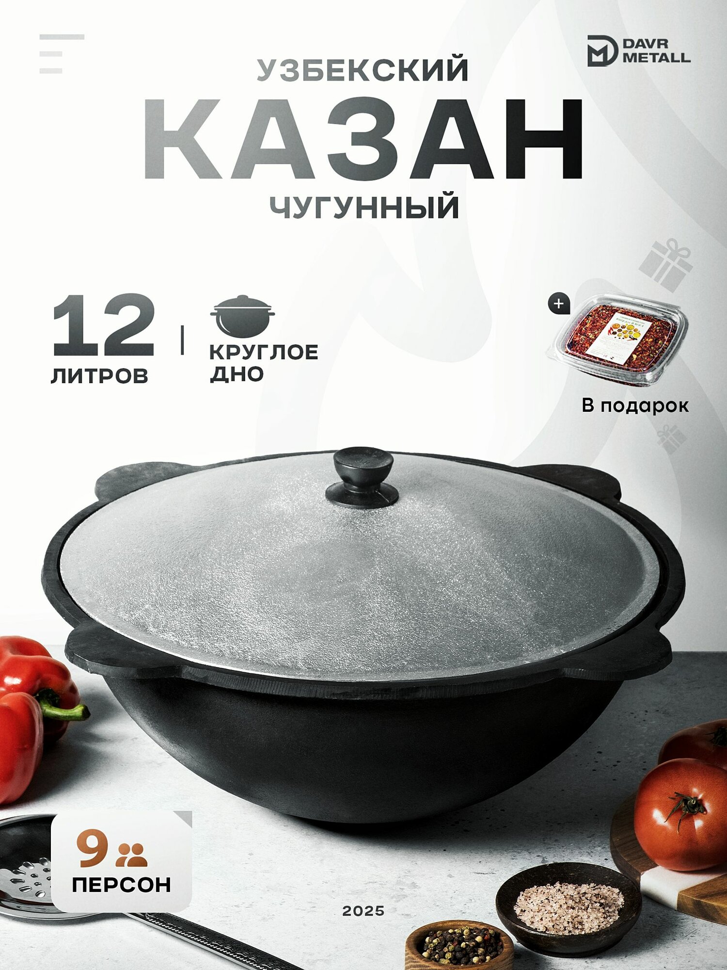Казан чугунный Узбекский 12 литров круглое дно