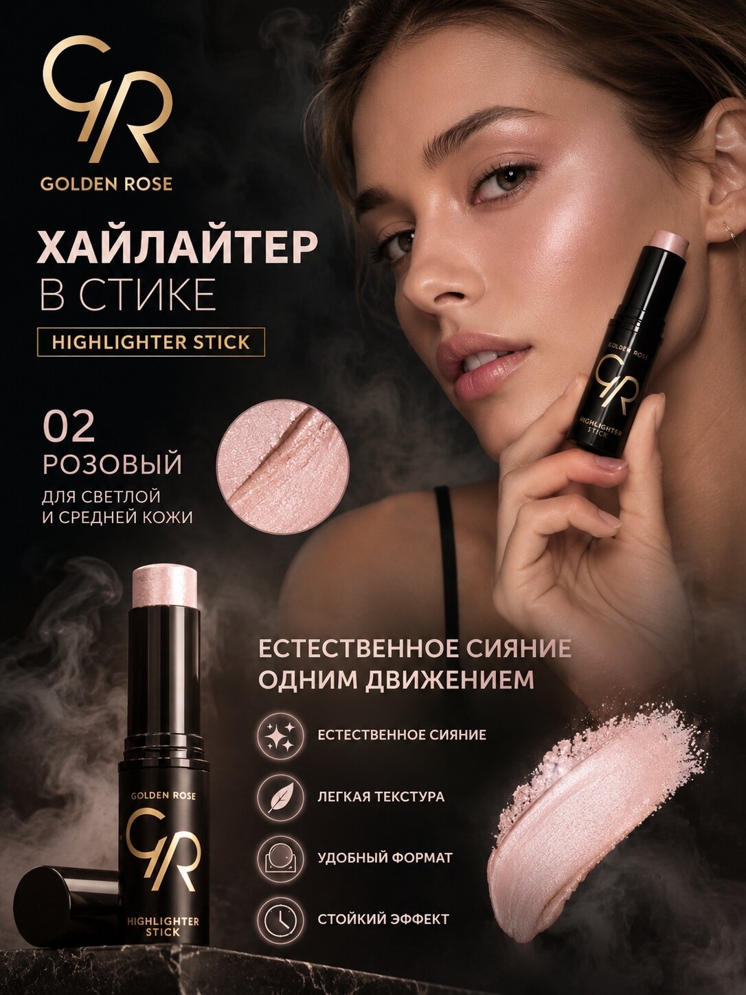 Golden Rose хайлайтер-стик для лица НIGHLIGHTER STICK тон 02