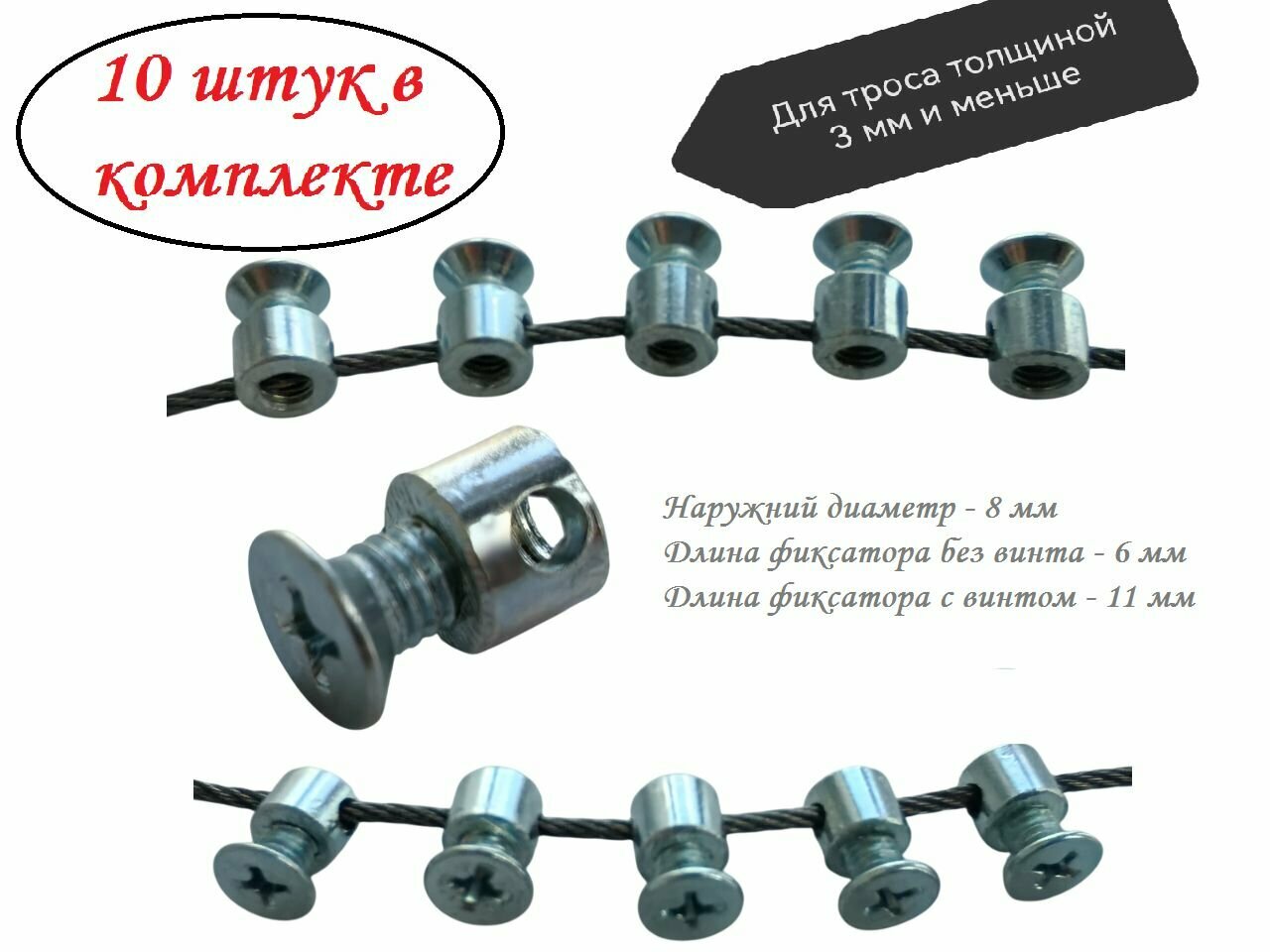 Зажим фиксатор троса с винтом