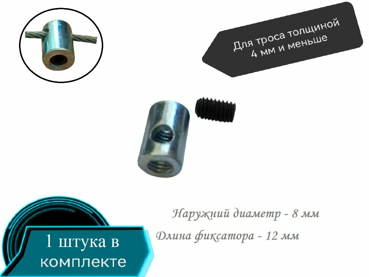 Зажим для троса с винтом