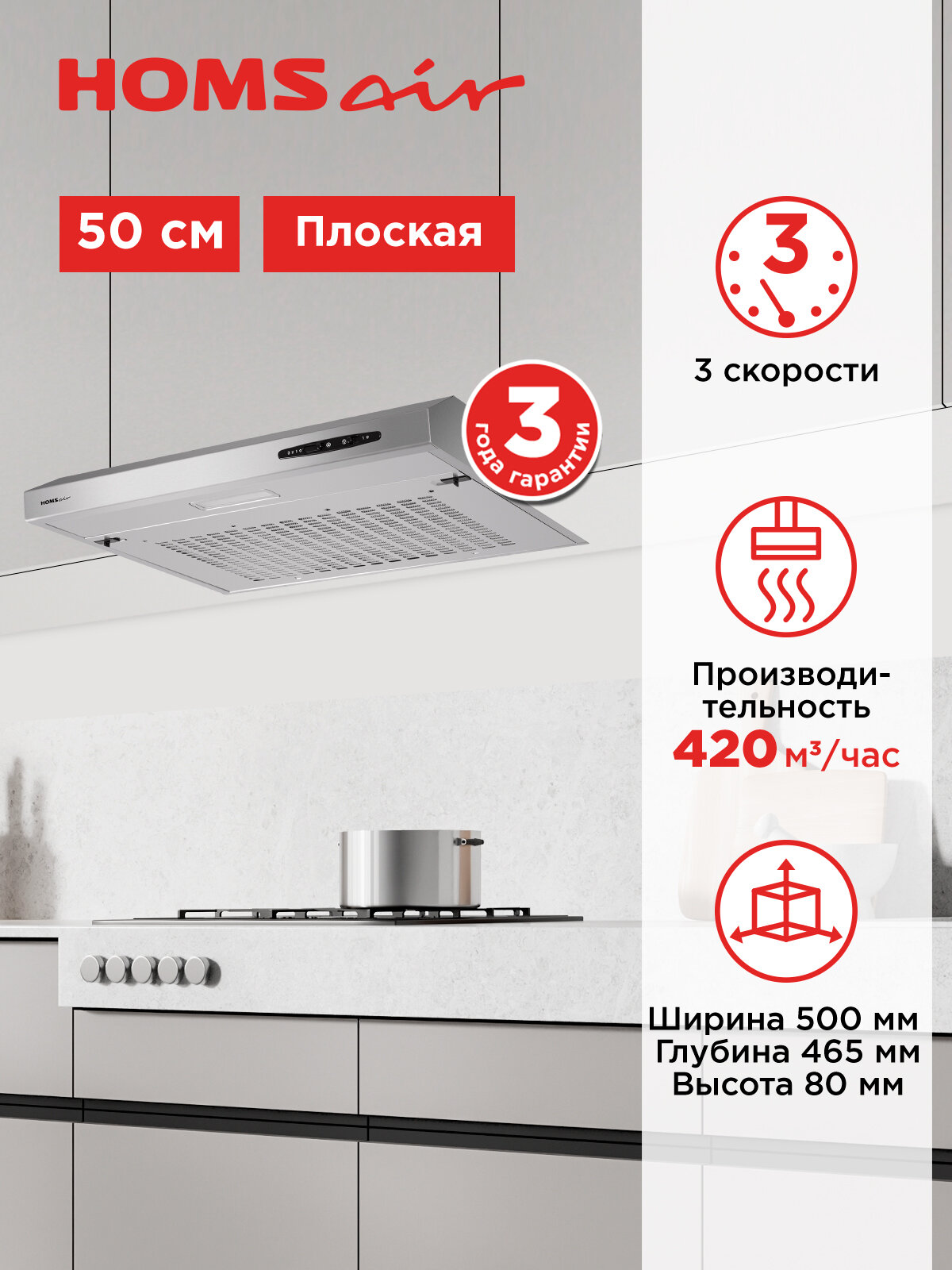 Вытяжка кухонная HOMSair HORIZONTAL 50 нержавеющая сталь, плоская, 3 скорости, козырьковая, 45 дБ, 50 см