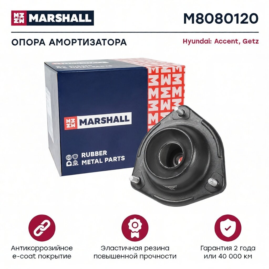 Опора амортизатора Hyundai: Accent 94- Getz 02- M8080120 MARSHALL арт. M8080120