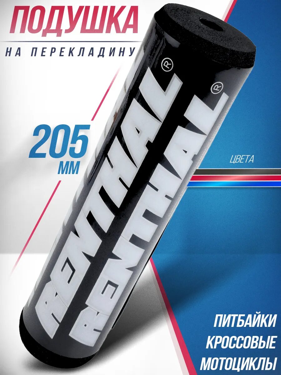 Защита руля на перекладину на эндуро и кроссовые мотоциклы