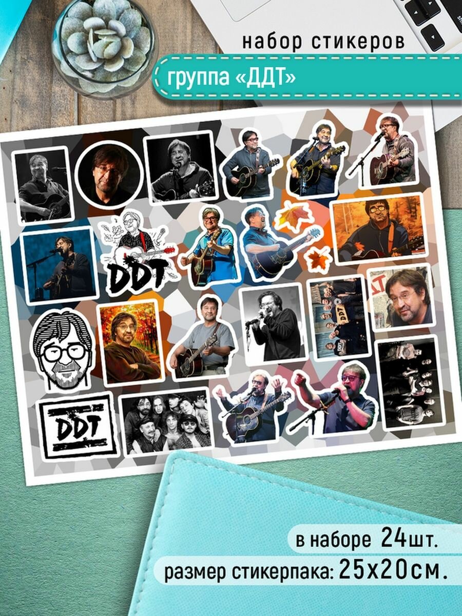 Наклейки группа ДДТ Стикеры музыка