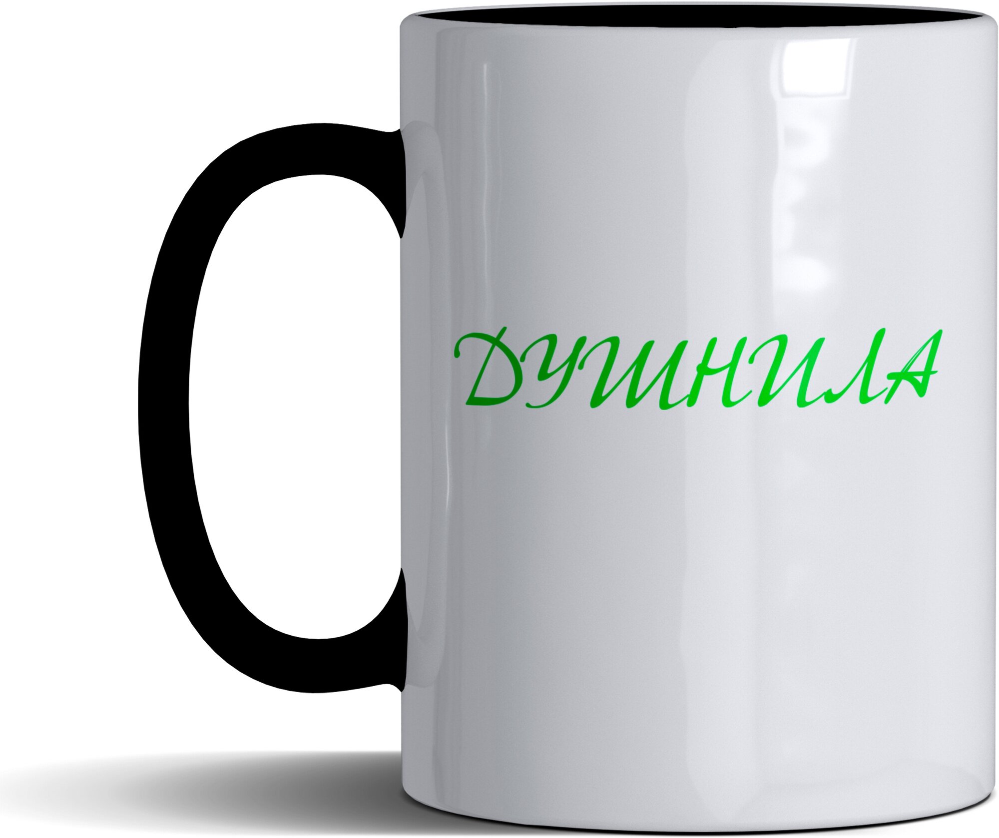 Кружка именная с принтом, надпись, арт серии "Душнила", цвет черный, подарочная, 300 мл