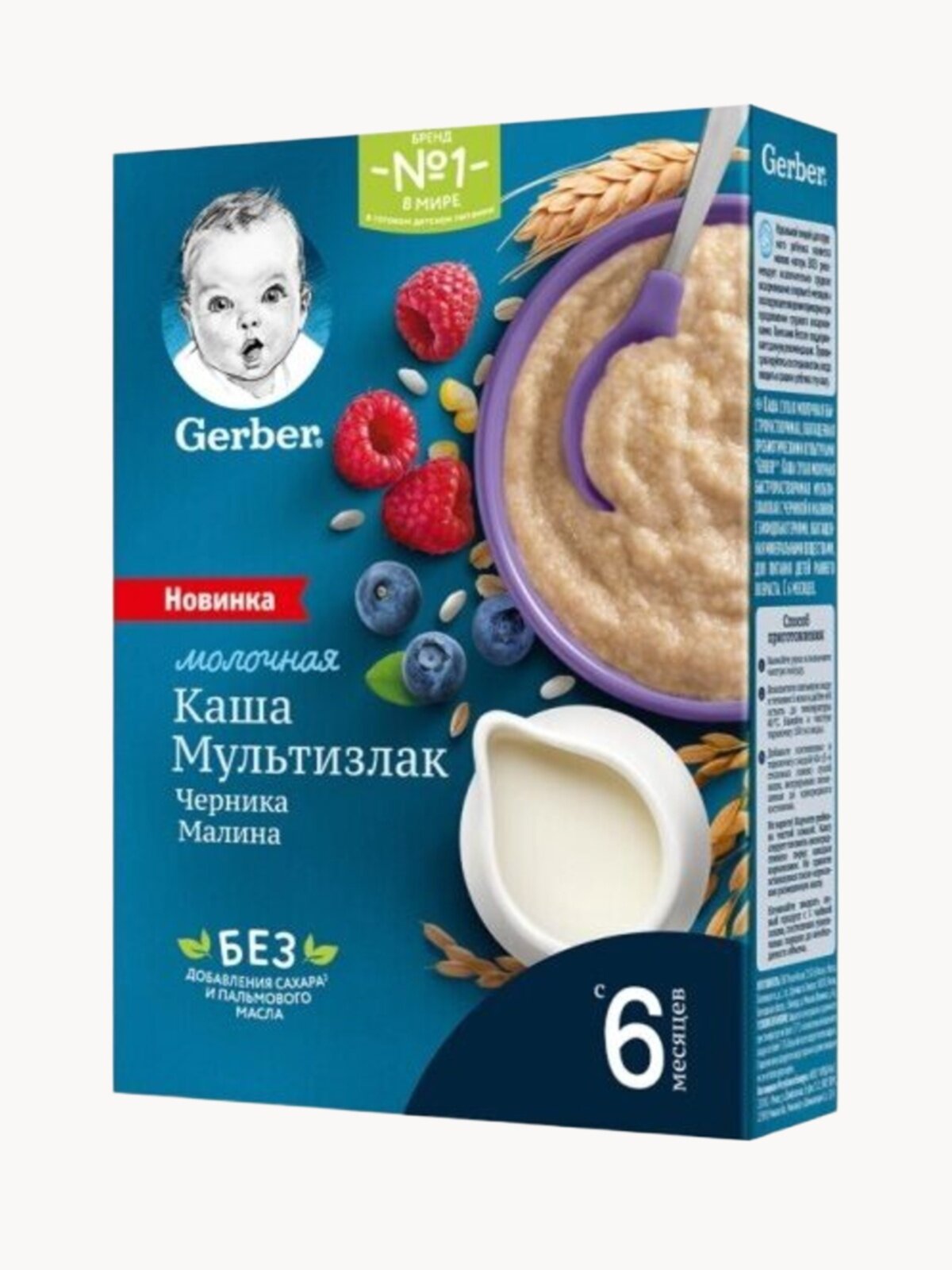 Каша молочная Gerber Мультизлаковая Черника Малина с 6 мес 180 г