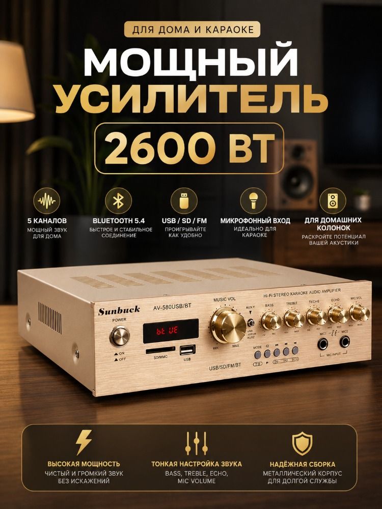 Мощный 4-канальный усилитель Sunbuck для караоке 2600Вт, Bluetooth DSP, USB, для 15" колонок