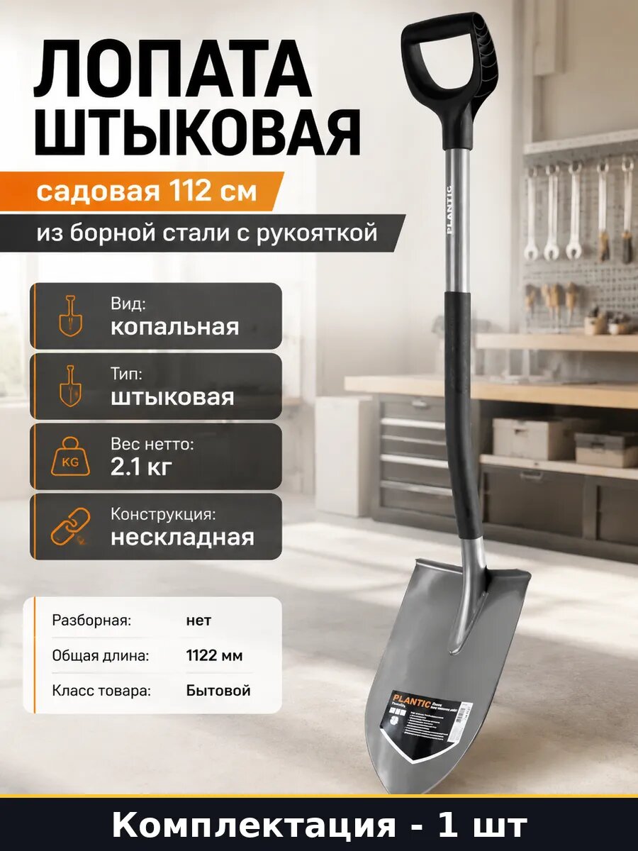 Лопата штыковая садовая 112 см из борной стали с рукояткой