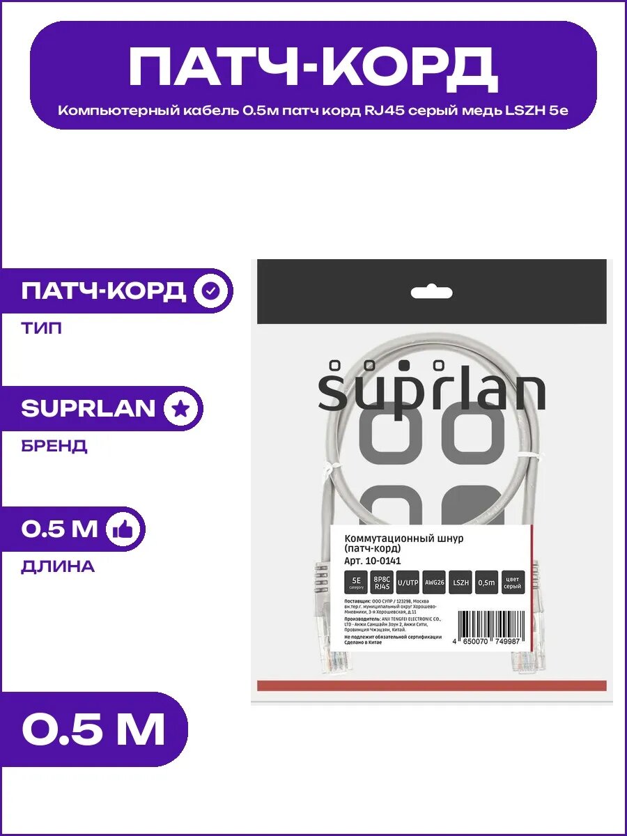 Патч корд RJ45 0.5м серый кабель медный компьютерный LSZH 5e