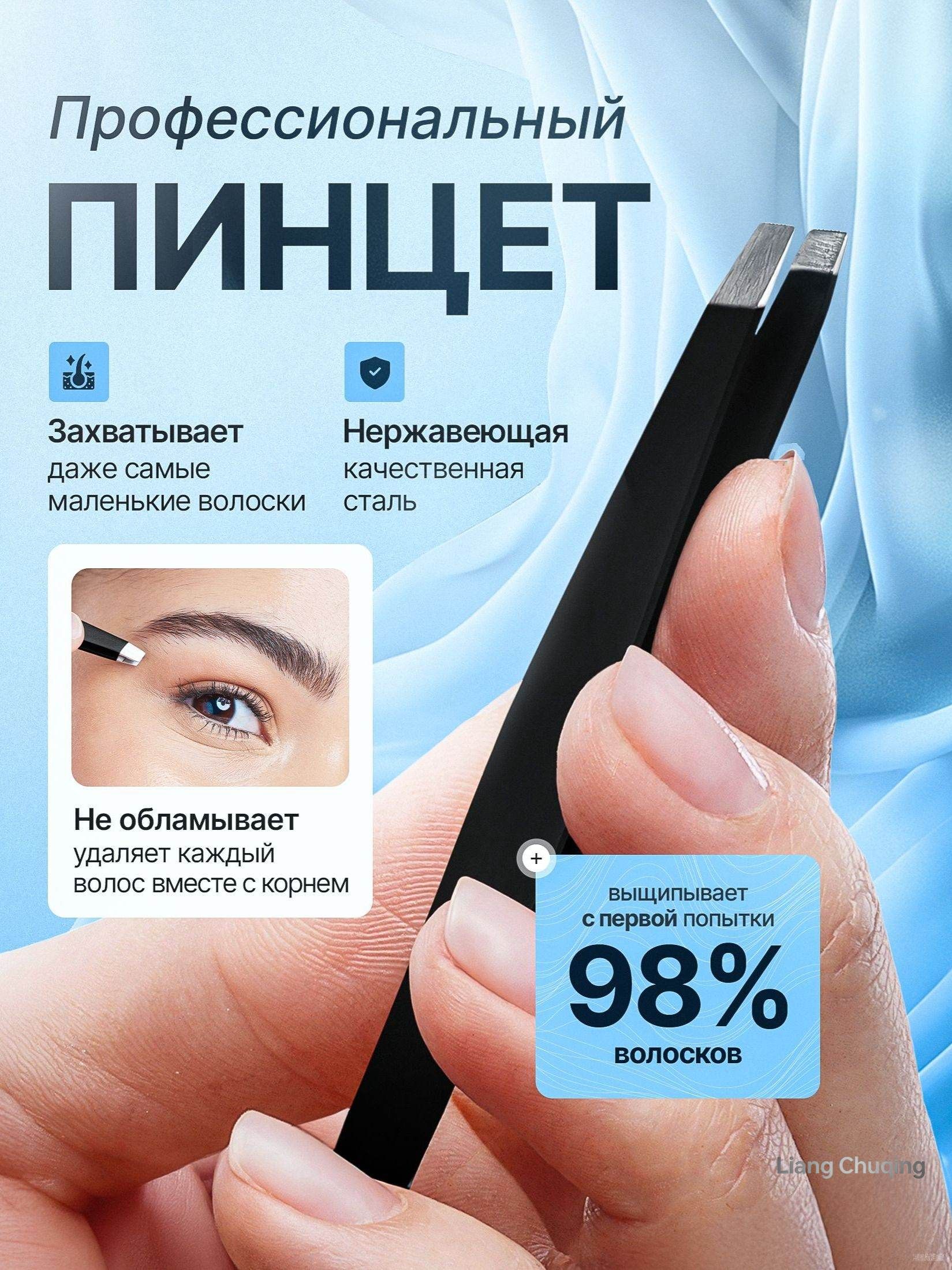 Пинцет для бровей и ресниц скошенный, черный