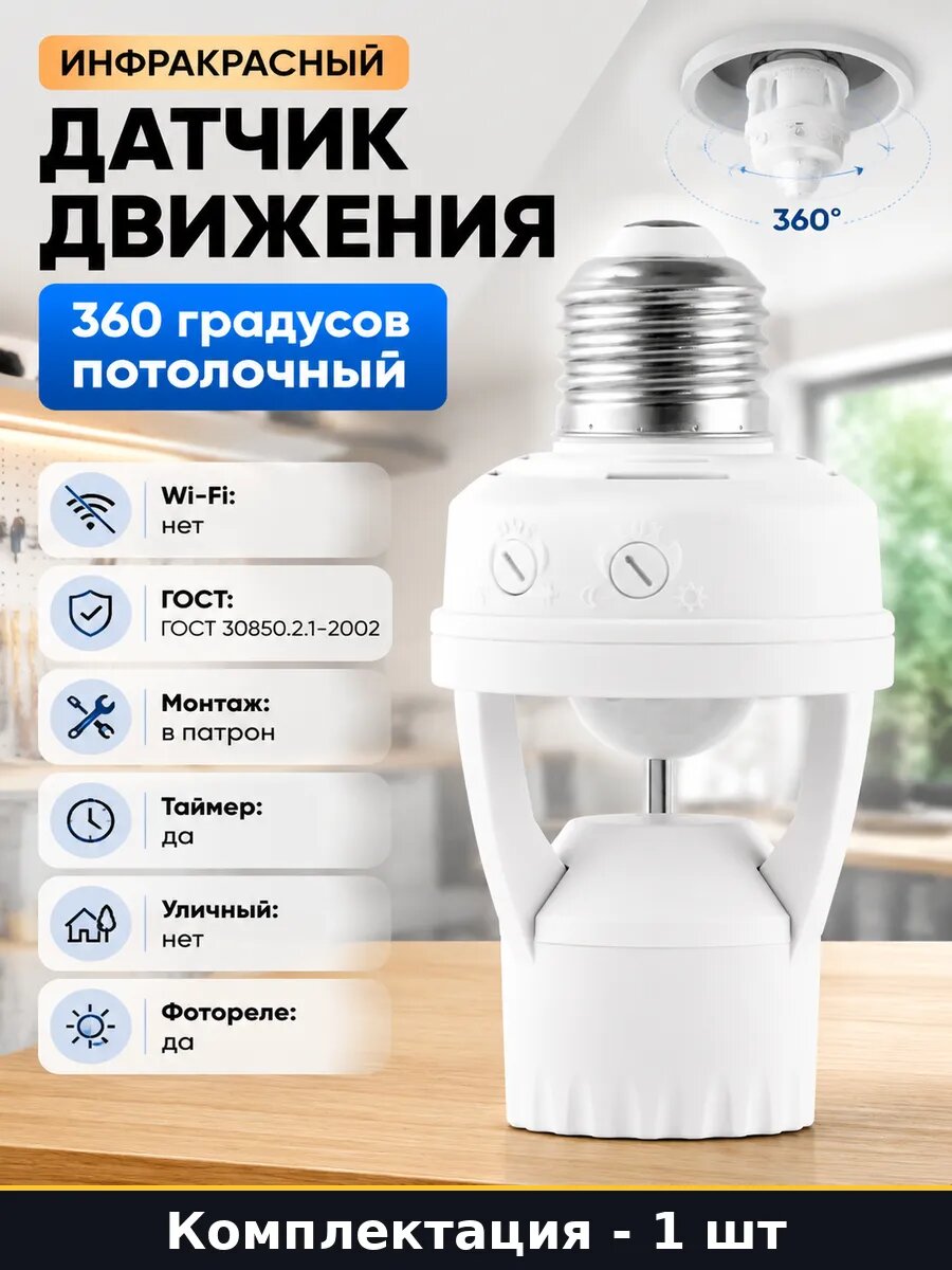 Инфракрасный датчик движения 360 градусов потолочный