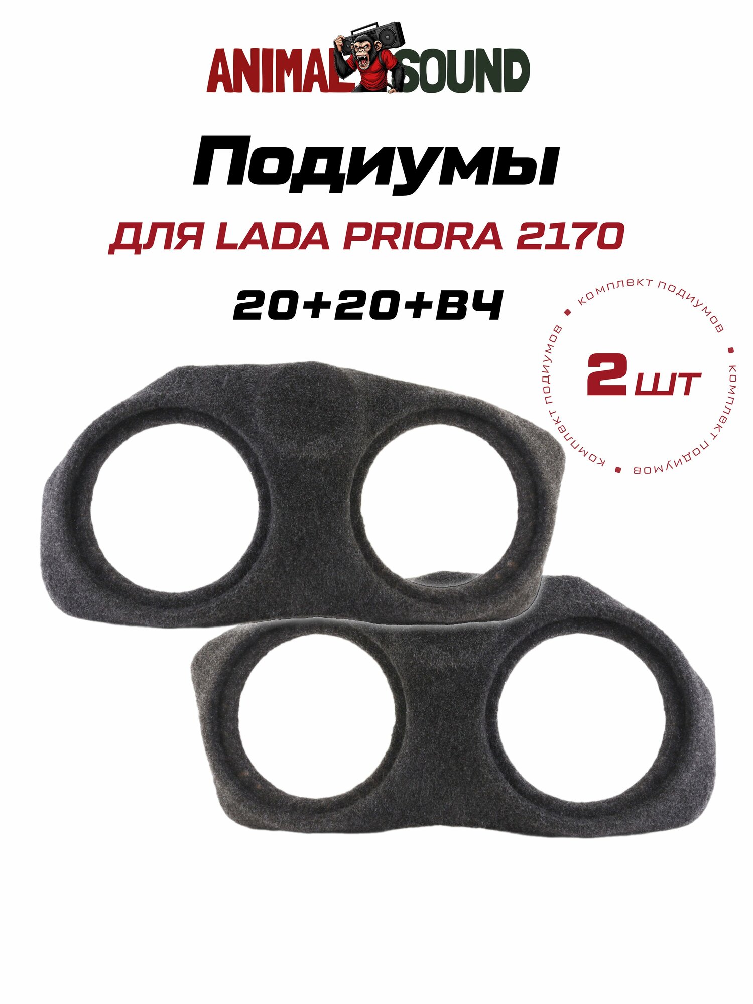 AnimalSound Подиум автомобильный