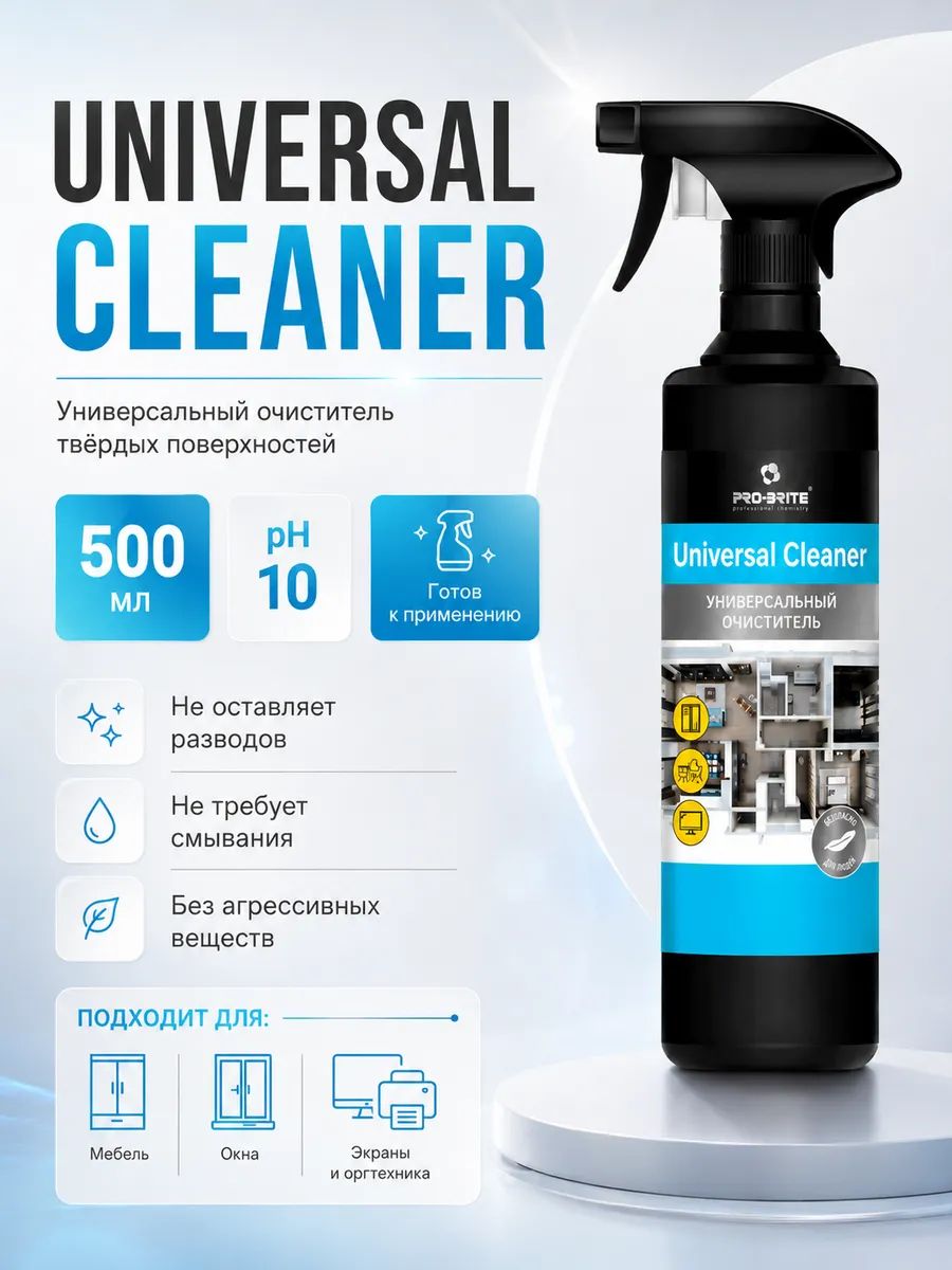 Pro-Brite Universal Cleaner универсальное моющее средство для любых моющихся поверхностей в доме и офисе, концентрат 500 мл
