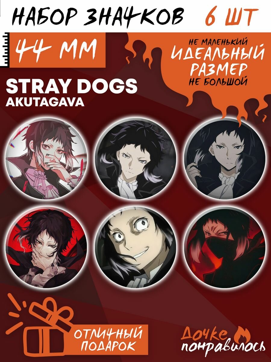Значки Бродячие псы аниме Bungou stray dogs манга