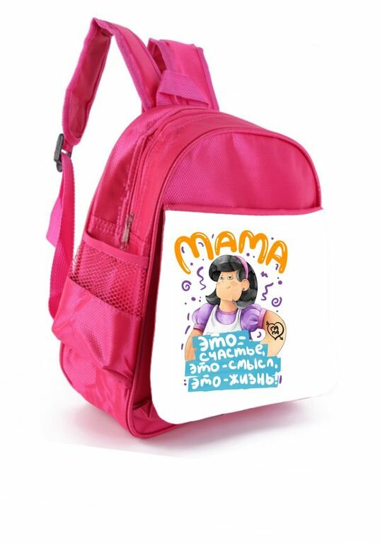 Рюкзак на День Матери, для Мамы №36