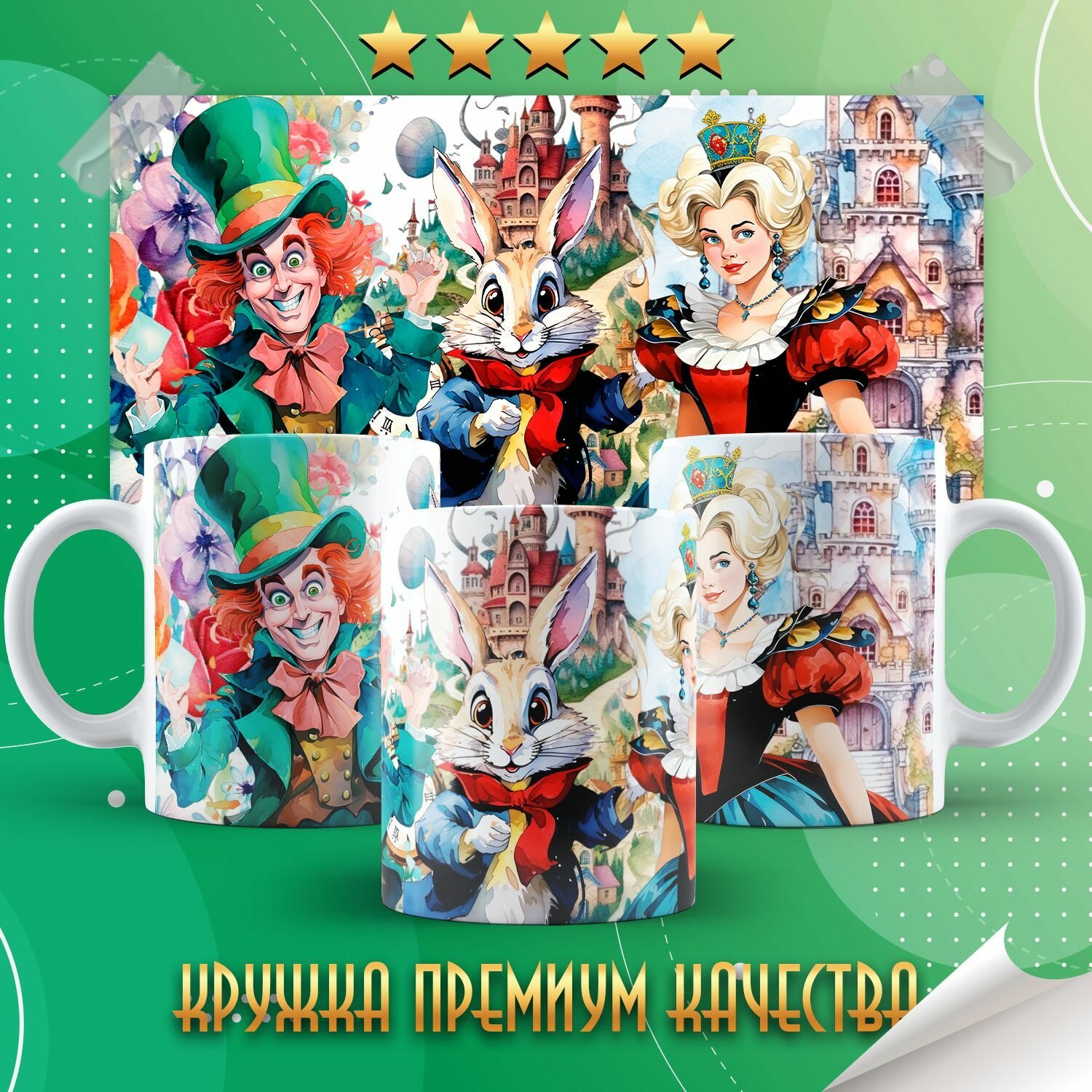 Кружка "Alice in Wonderland / Алиса в стране чудес" PrintMania 330мл