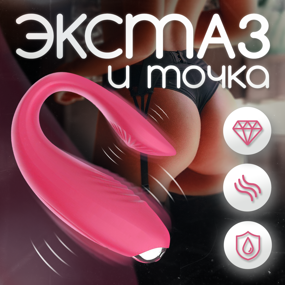 Женская Секс игрушка вибратор в форме U для стимуляции точки G и клитора. розового цвета