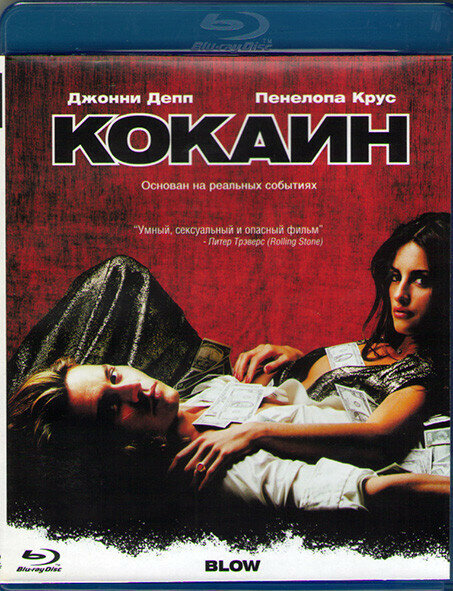Кокаин (Blu-ray диск)