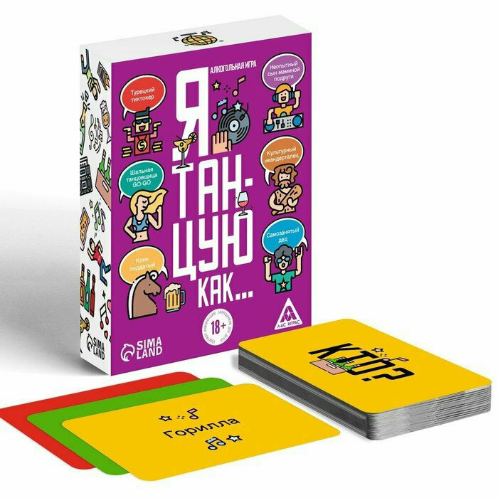 Алкогольная игра "Я танцую, как." (18+)