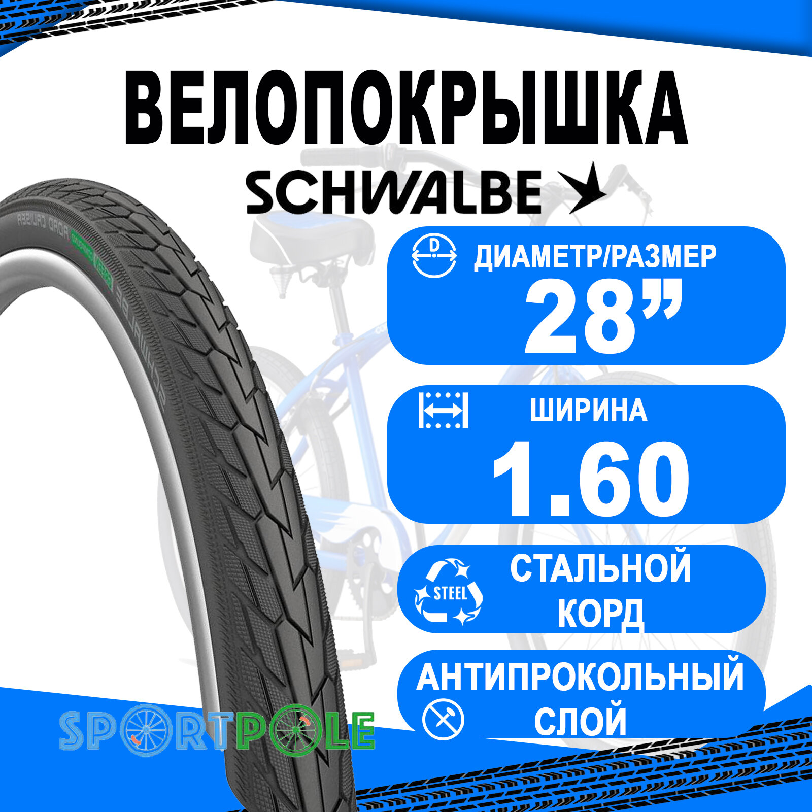 Покрышка 28x1.60/700х40С (42-622) 05-11101306 ROAD CRUISER K-Guard, TwinSkin B/B+RT (светоотражающая полоса) HS484 GREEN 50EPI SCHWALBE
