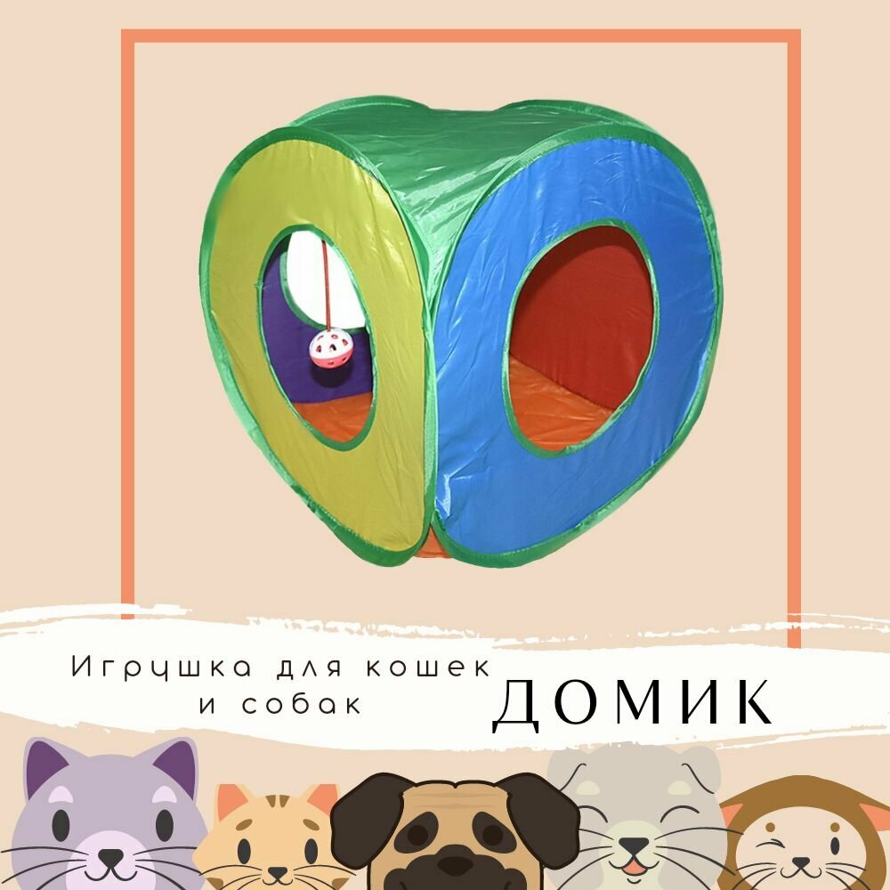Домик для кошки GOOD IDEAS: складной, большой, с игрушкой