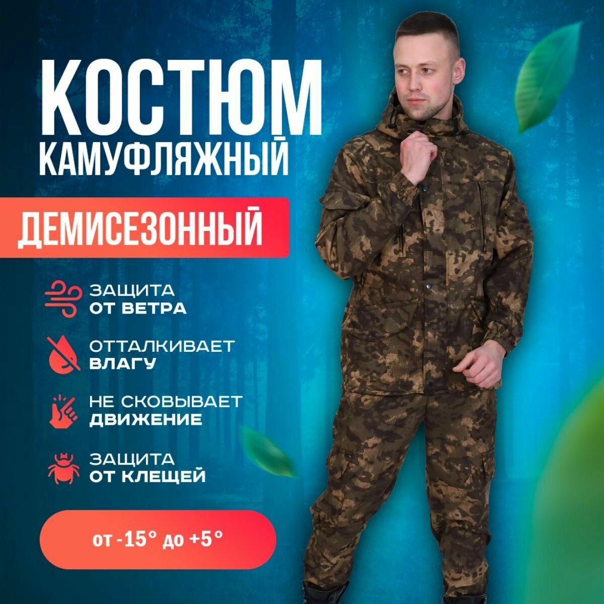 Костюм Горка Демисезонный, камуфляжный костюм на флисе