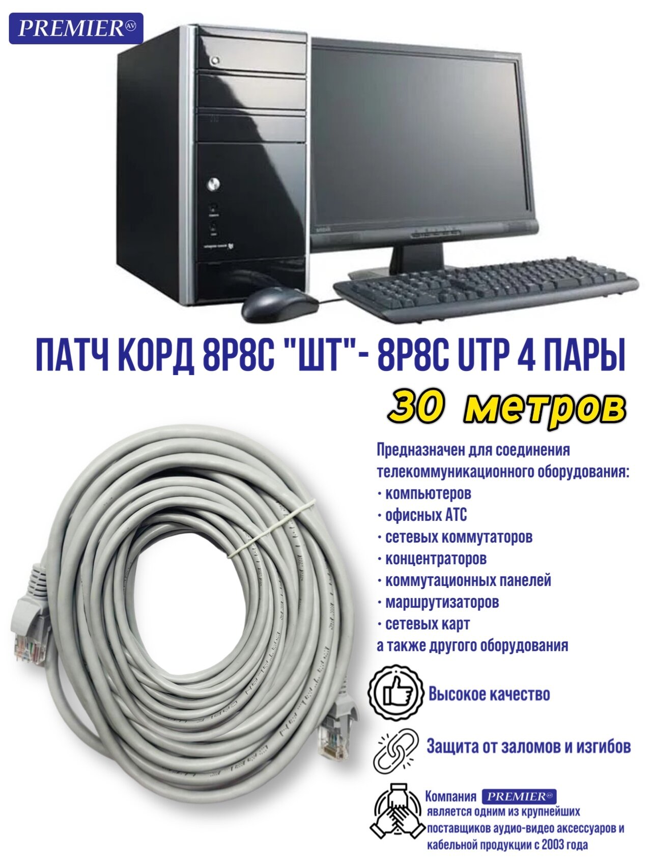 Патч корд 30.0