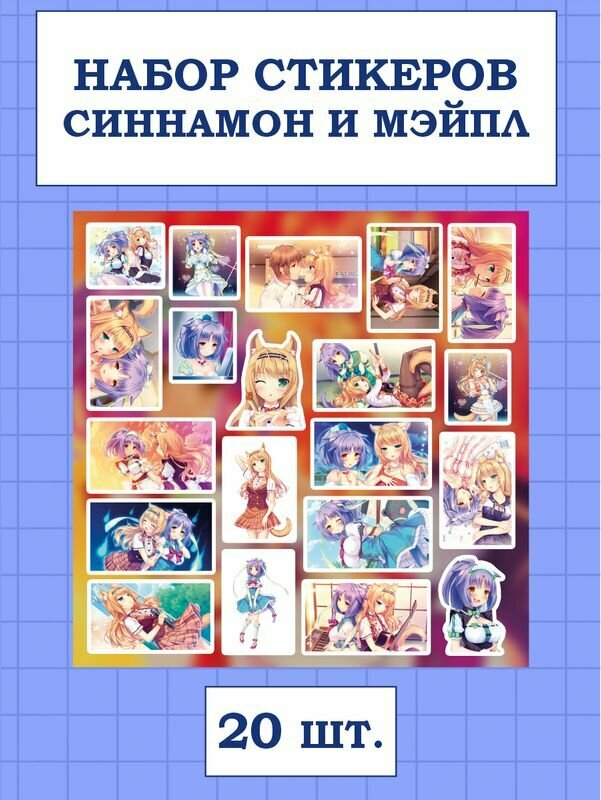 Наклейка на карту Аниме Nekopara Наклейки Некопара Синнамон