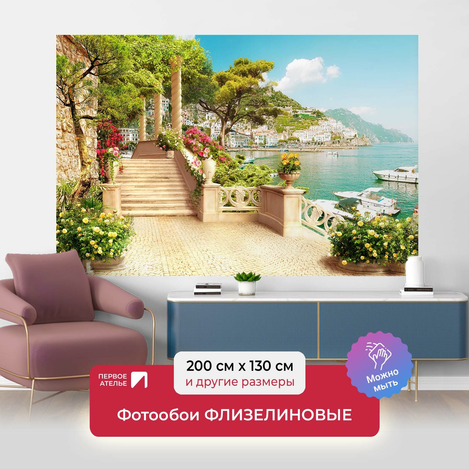 Фотообои на стену первое ателье "Лестница вдоль берега Средиземного моря" 200х130 см (ШхВ), флизелиновые Premium