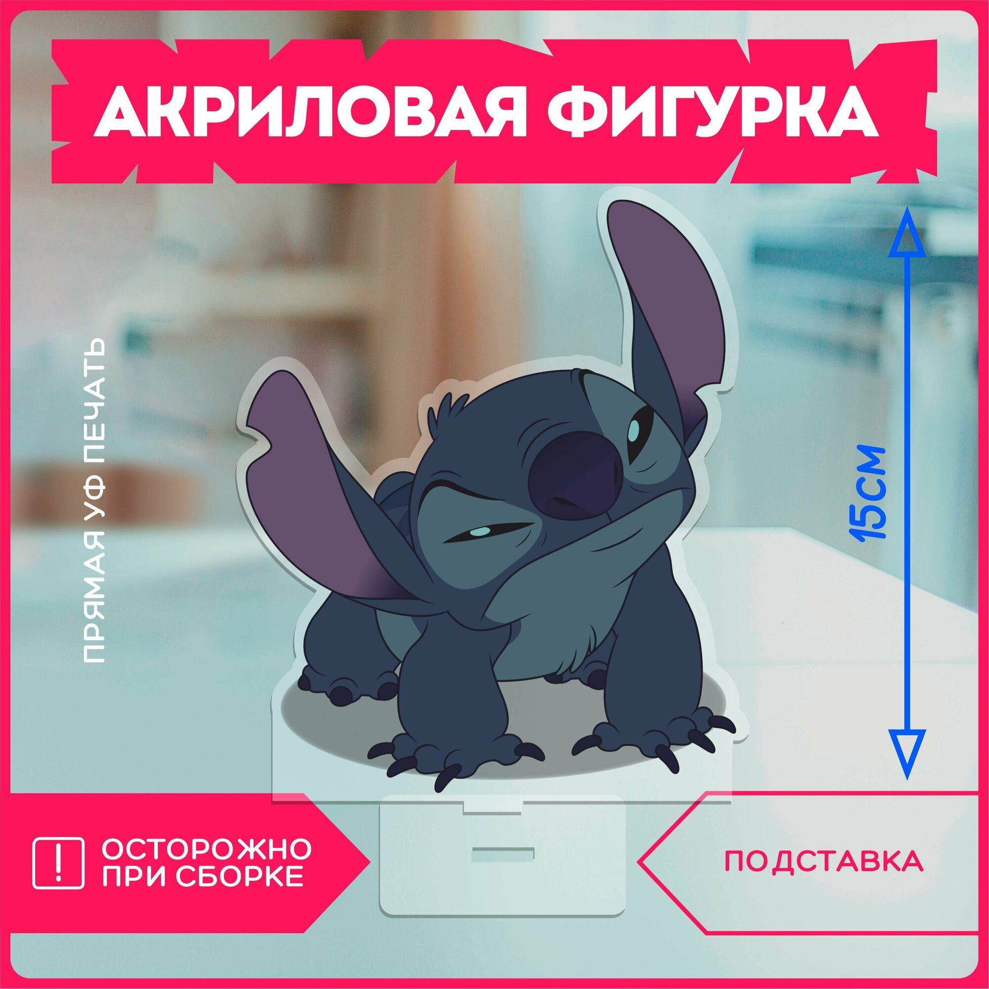 Акриловая фигурка / лило и стич Stitch