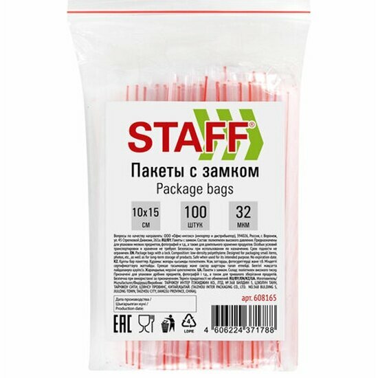 Пакеты с замком Staff ZIP-LOCK "зиплок", комплект 100 шт, 10х15 см, ПВД, толщина 32 мкм, , 608165