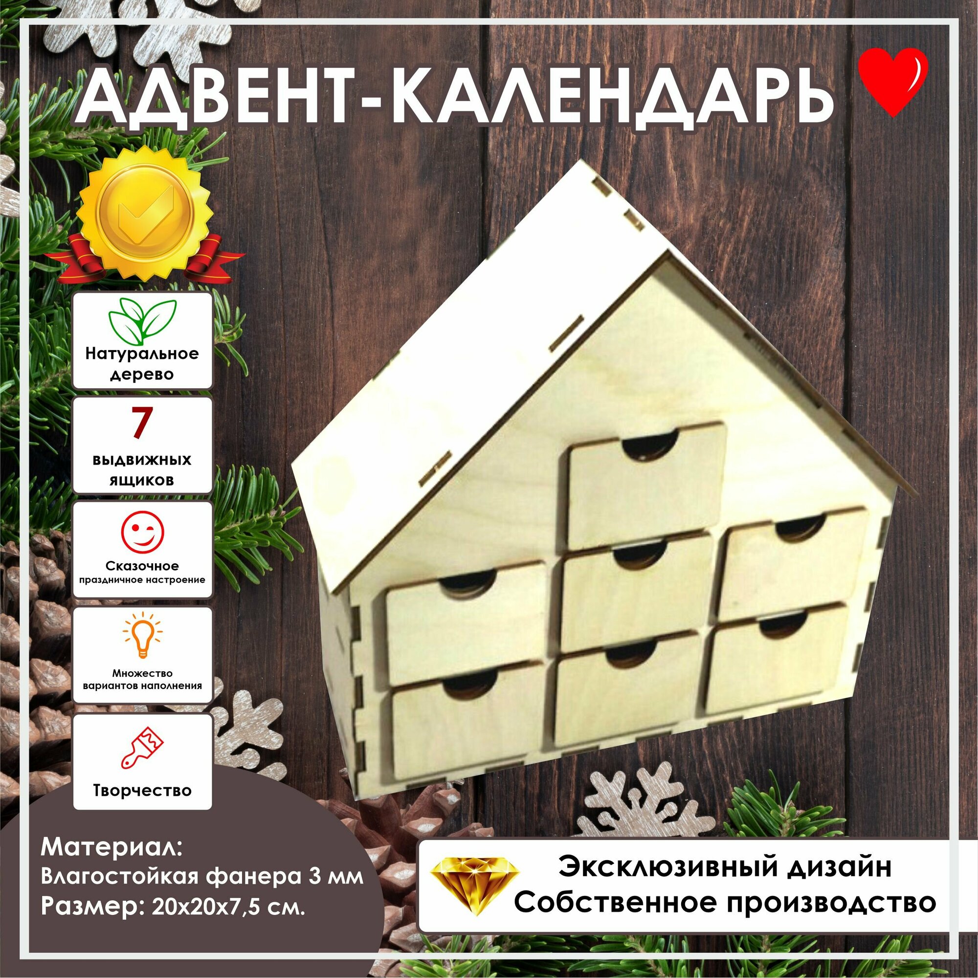 Адвент календарь "Неделя". Подарок на Новый год или Рождество.