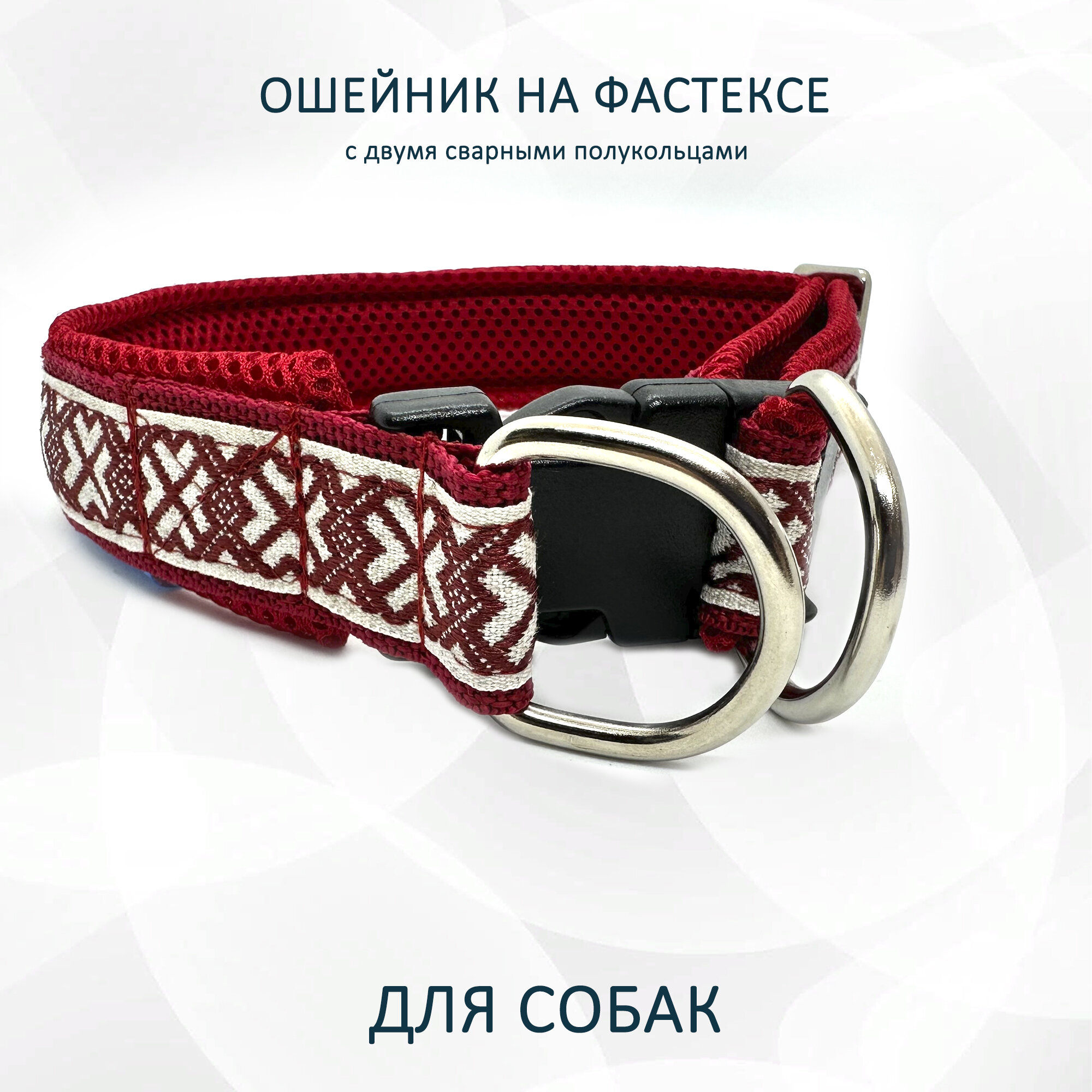 Ошейник для собак totemica "Красный дракон" с регулировкой на фастексе S