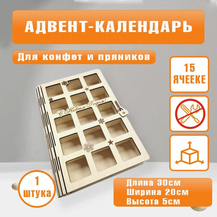 Адвент календарь