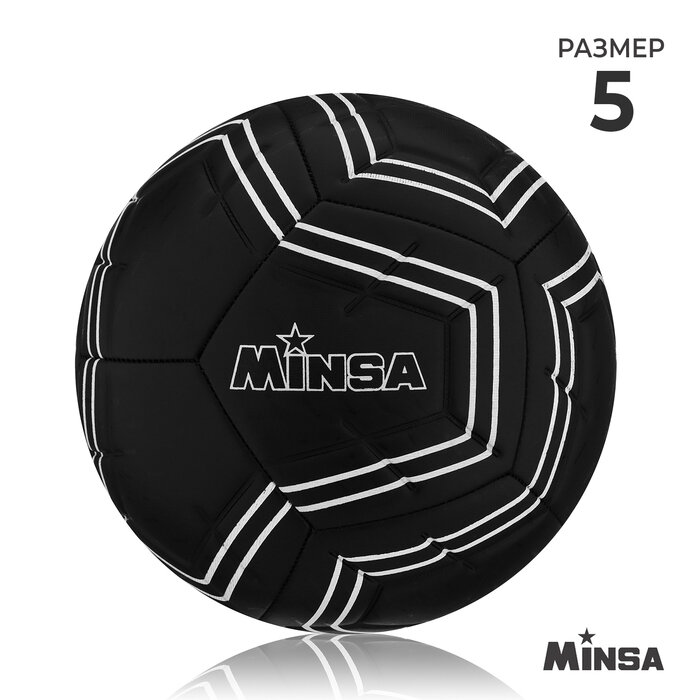 Мяч футбольный MINSA, TPE, машинная сшивка, 12 панелей, размер 5