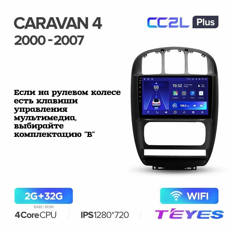 Магнитола Dodge Caravan 4 Chrysler Voyager RG RS 2000-2007 (Комплектация В) Teyes CC2L+ 2/32GB Тиайс, штатная магнитола,