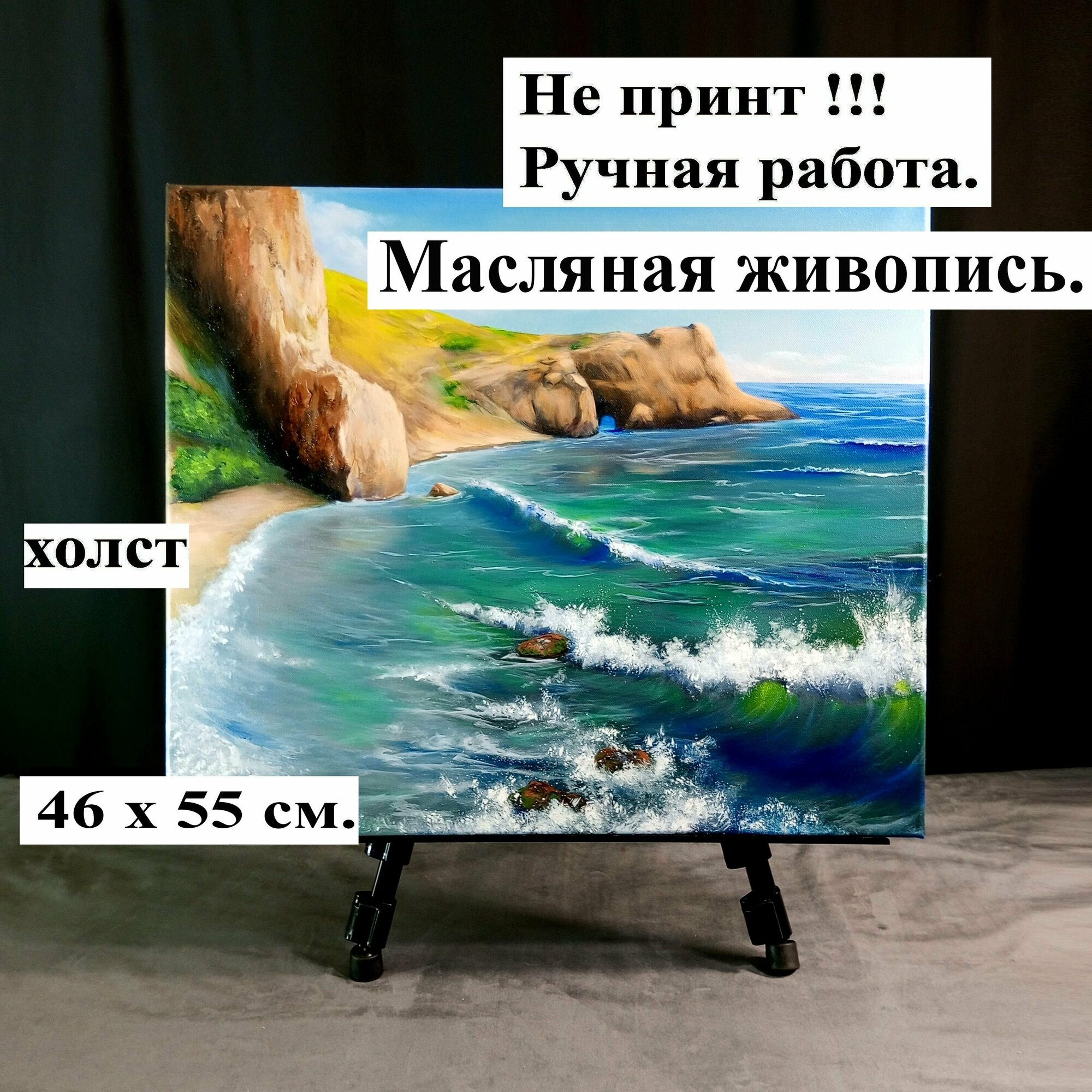 Картина Крым Мыс Фиолент, Масляная живопись, 46 см х 55 см написана маслом на холсте, Авторская работа,