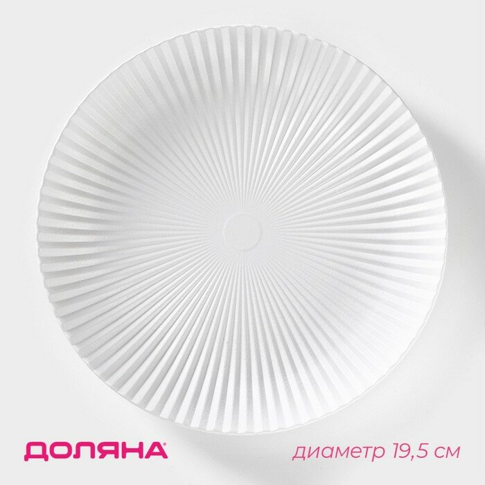 Блюдо для фруктов Доляна Атланта, d=19.5 см, белое