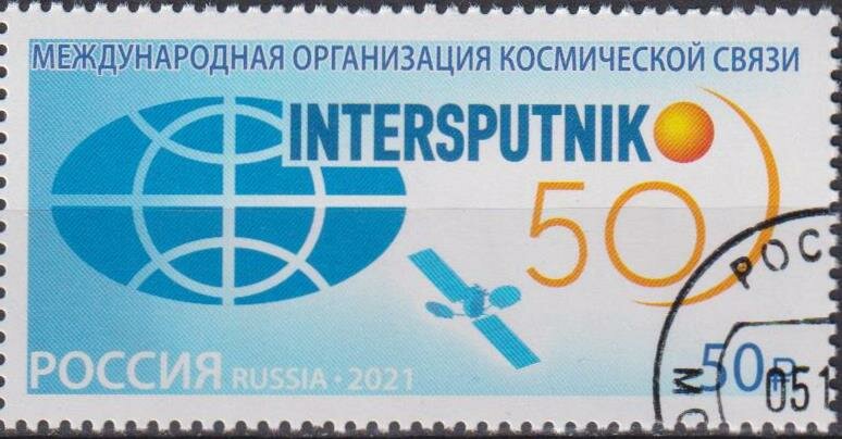 Почтовые марки Россия 2021г. "50 лет Международной организации космической связи Интерспутник" Спутники, Связь U