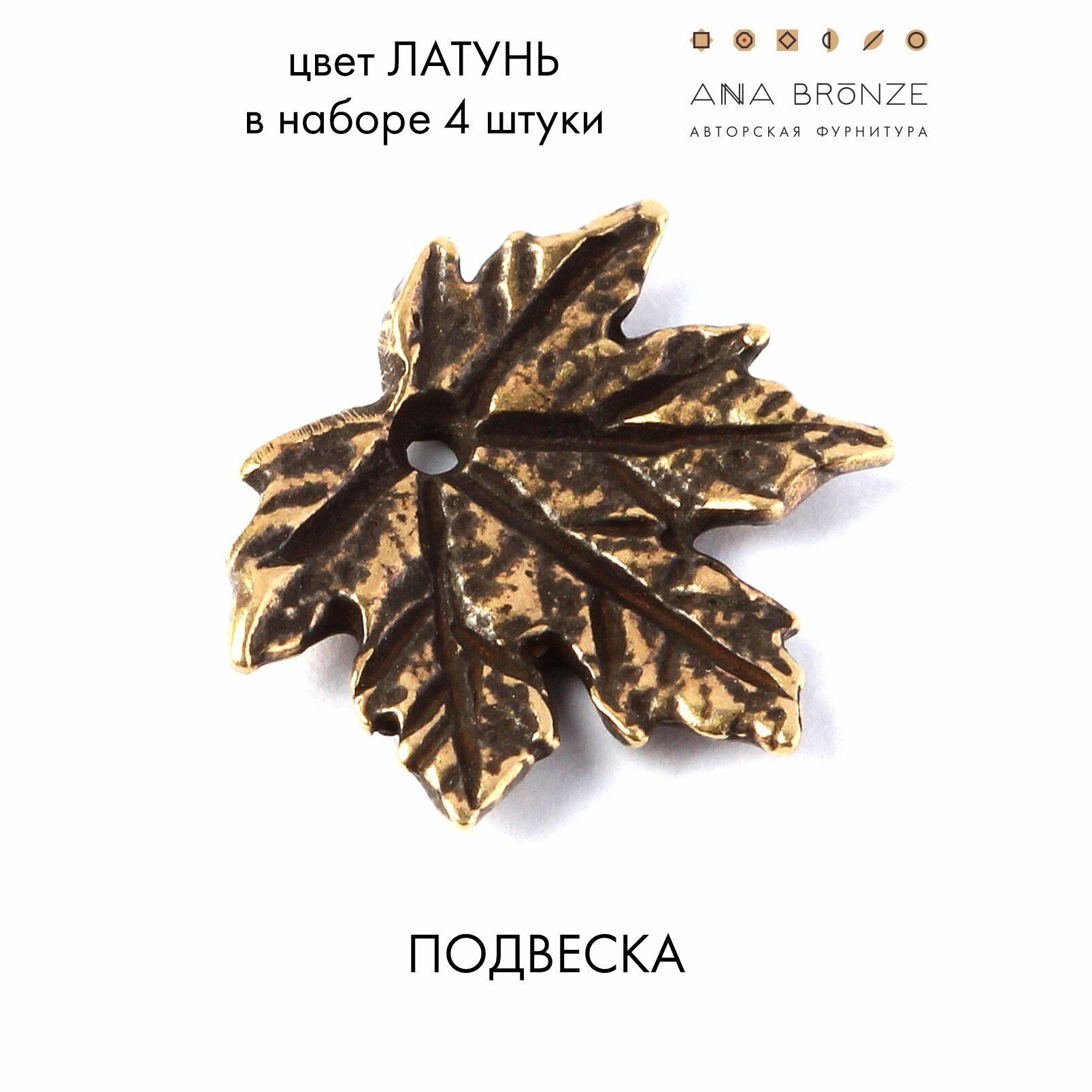 Подвеска листик клена, авторская фурнитура для бижутерии л4633(4)