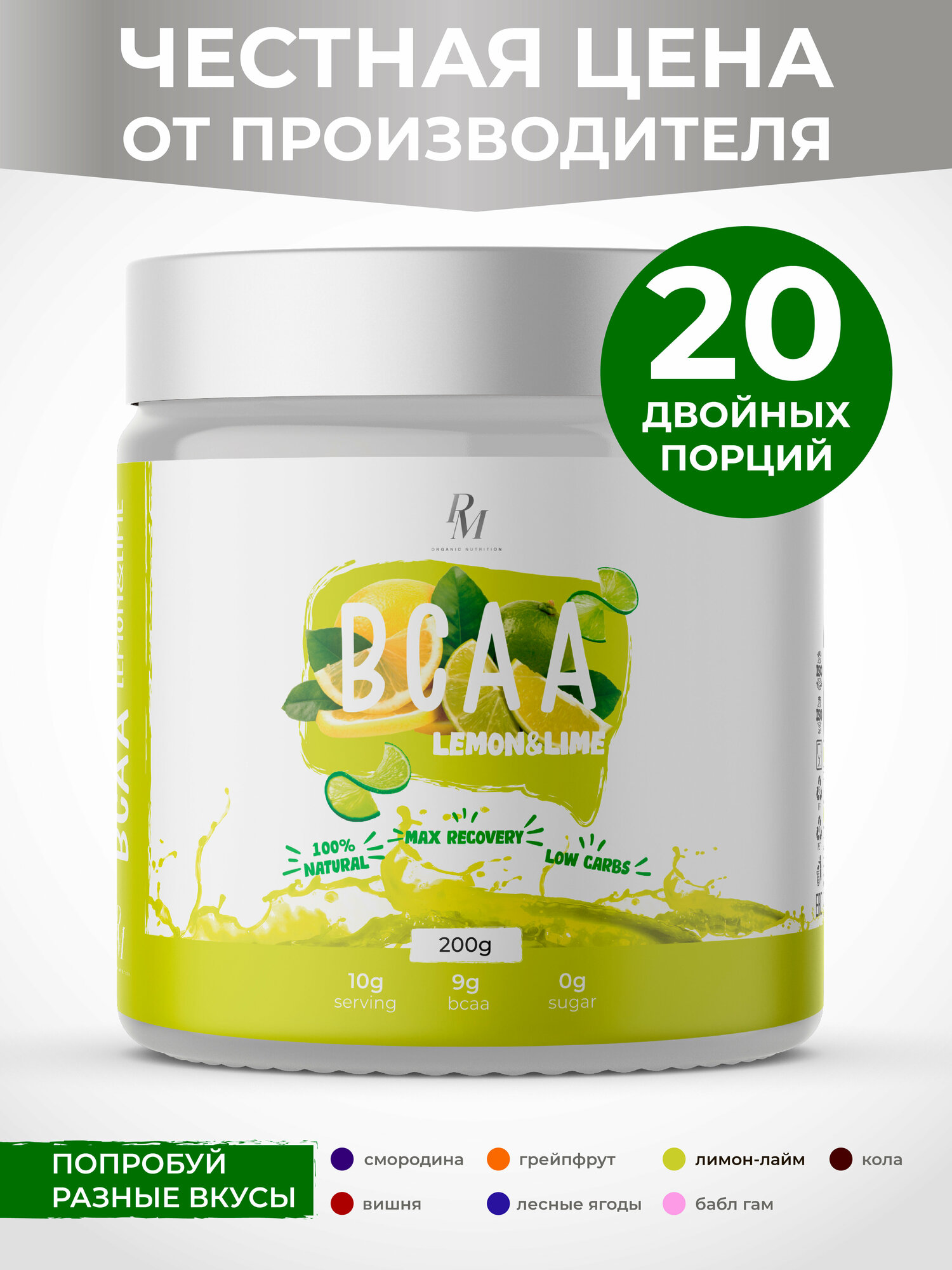 BCAA PM-Organic Nutrition, 200гр, Лимон-лайм